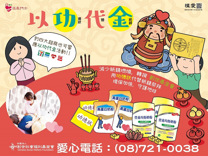 財團法人創世社會福利基金會